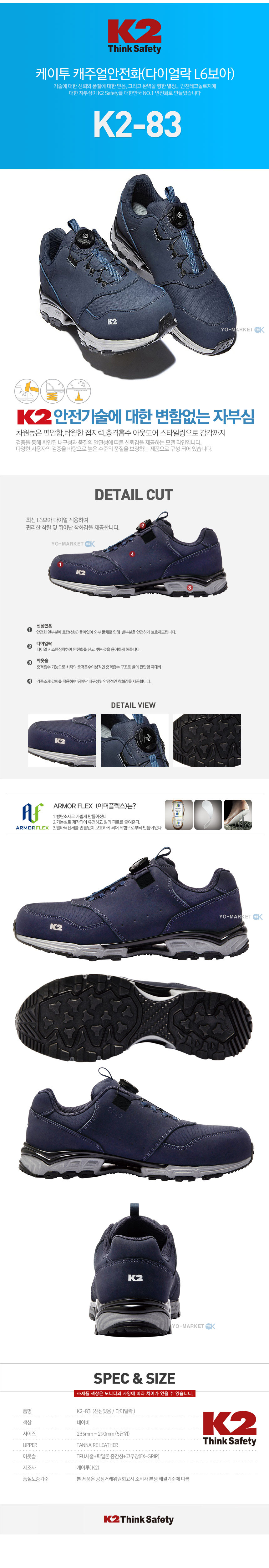안전 YES! OK! 안전종합쇼핑몰 예스안전! - 안전화 브랜드별 - K2(케이투)